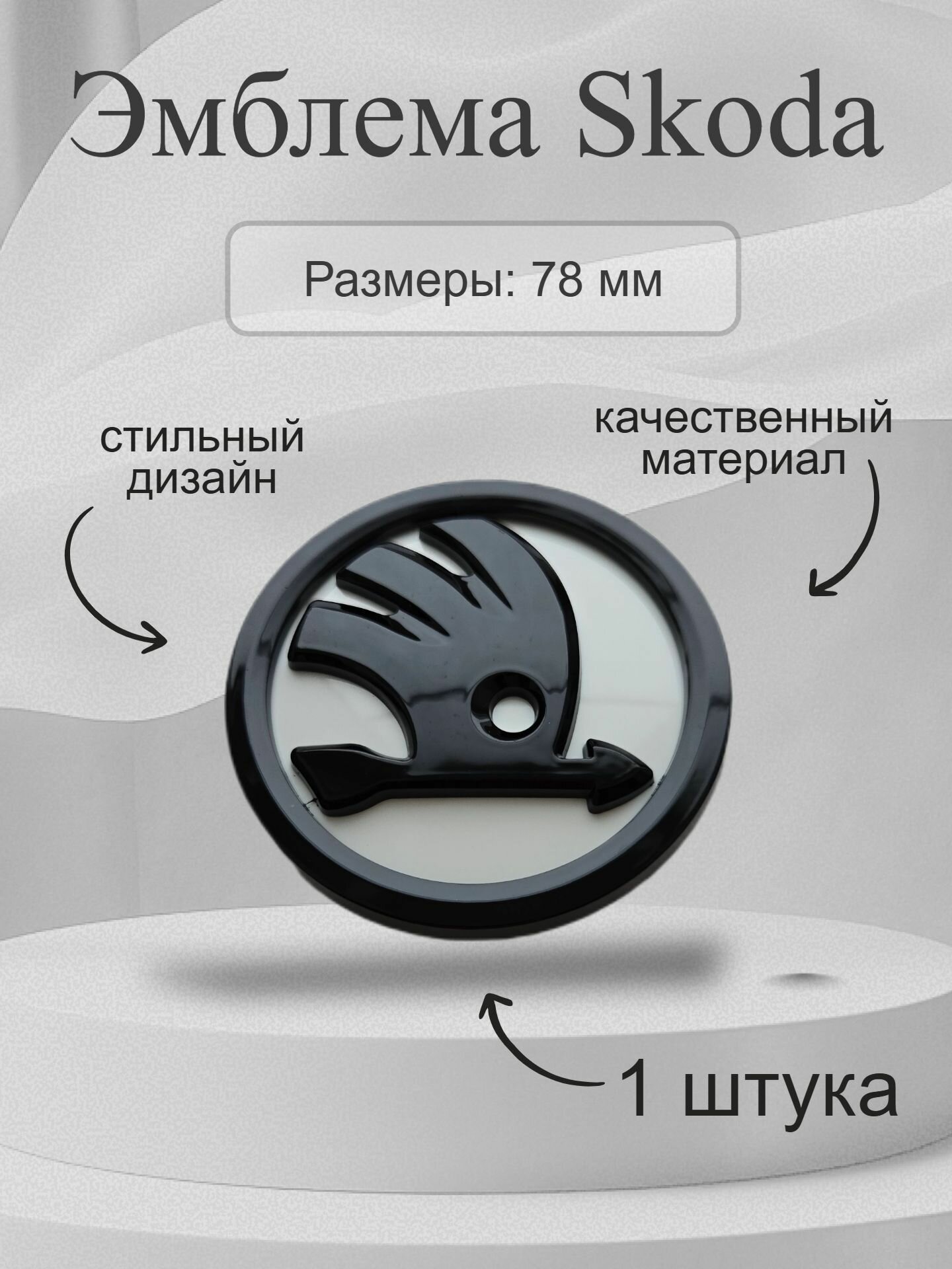Эмблема/шильдик Шкода