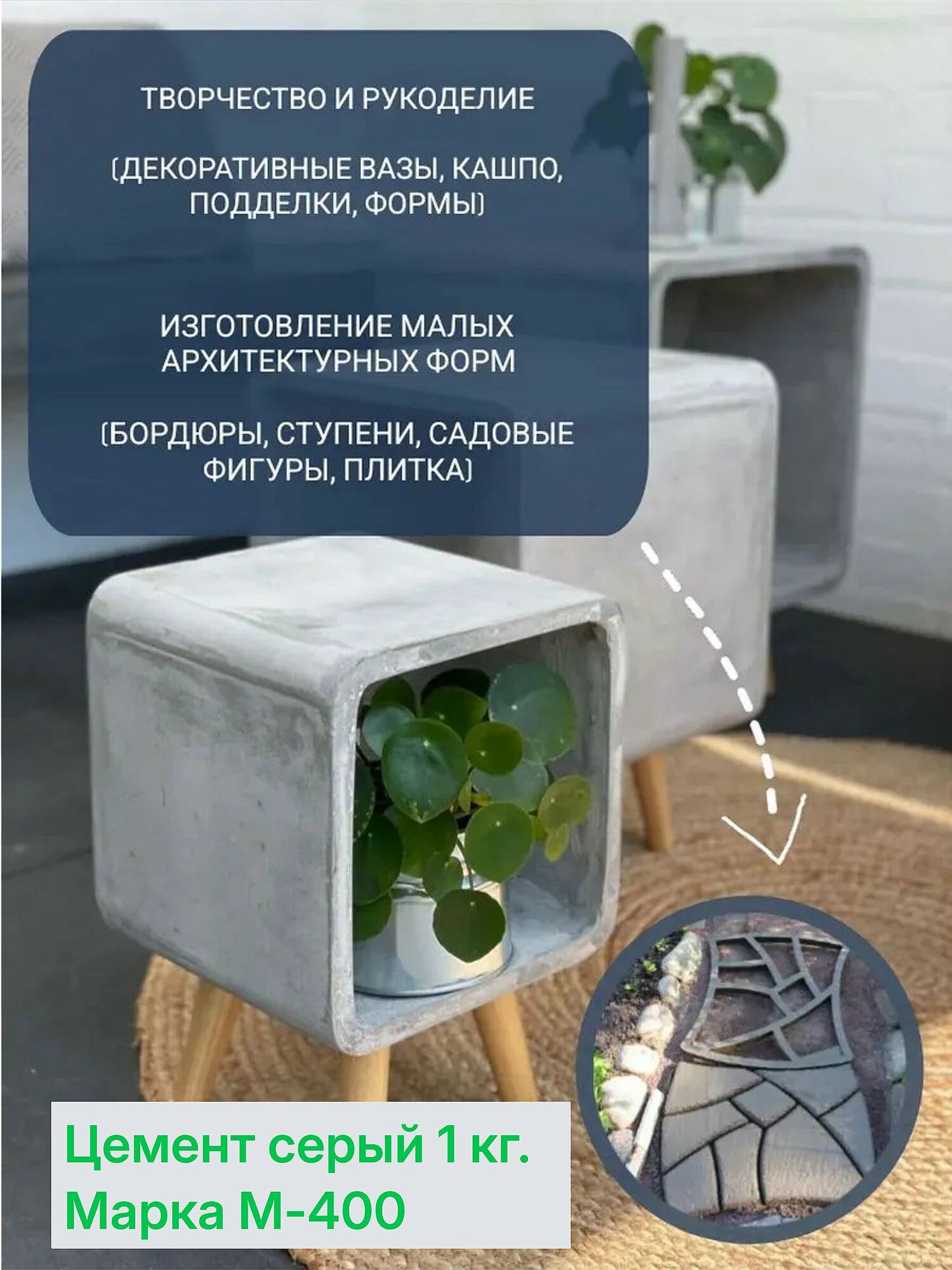 Сухая смесь для творчества М-400, 1 кг.
