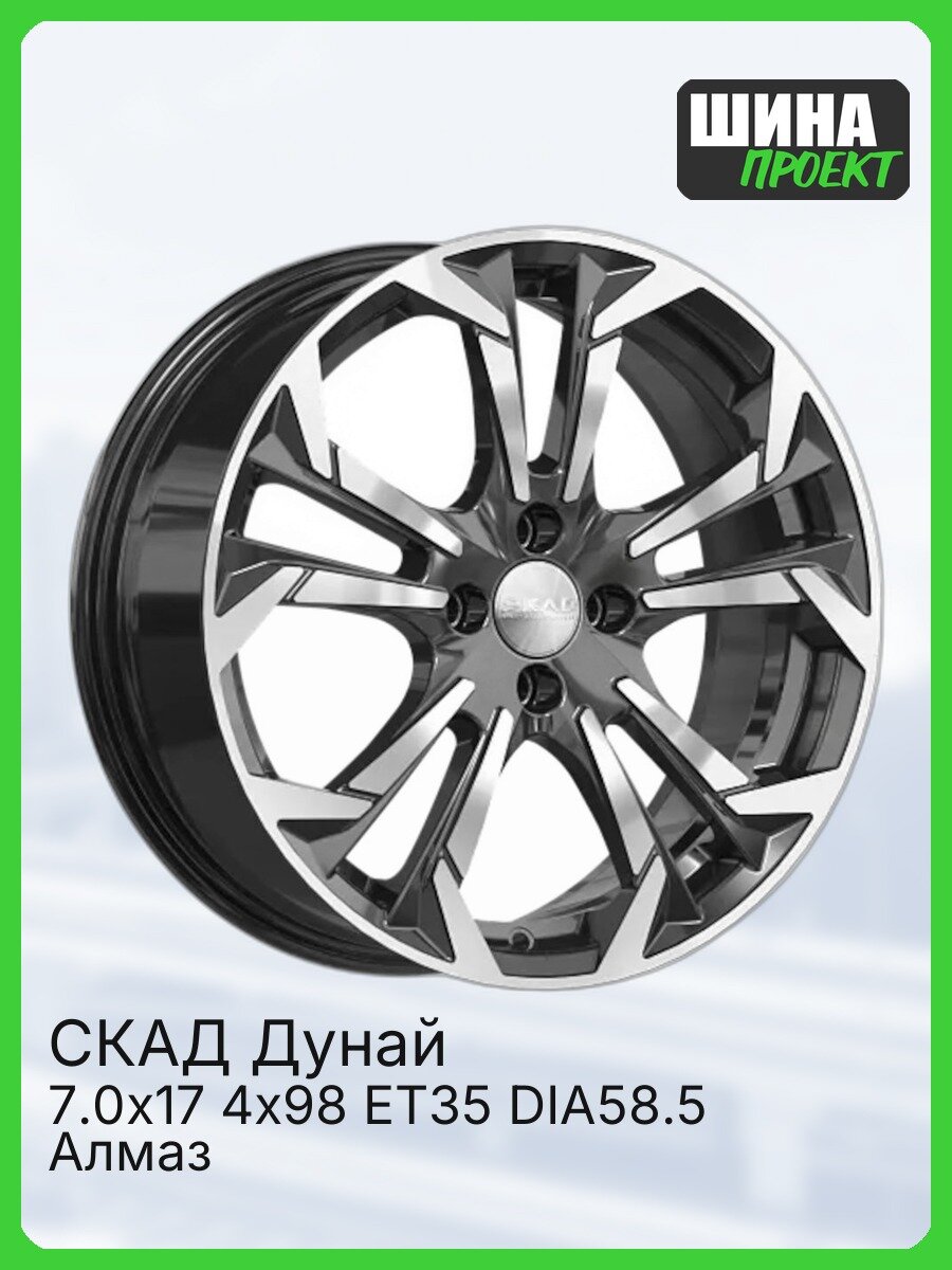Диск литой СКАД Дунай 7,0\R17 4*98 ET35 d58,5 Алмаз [4120005] легкосплавный