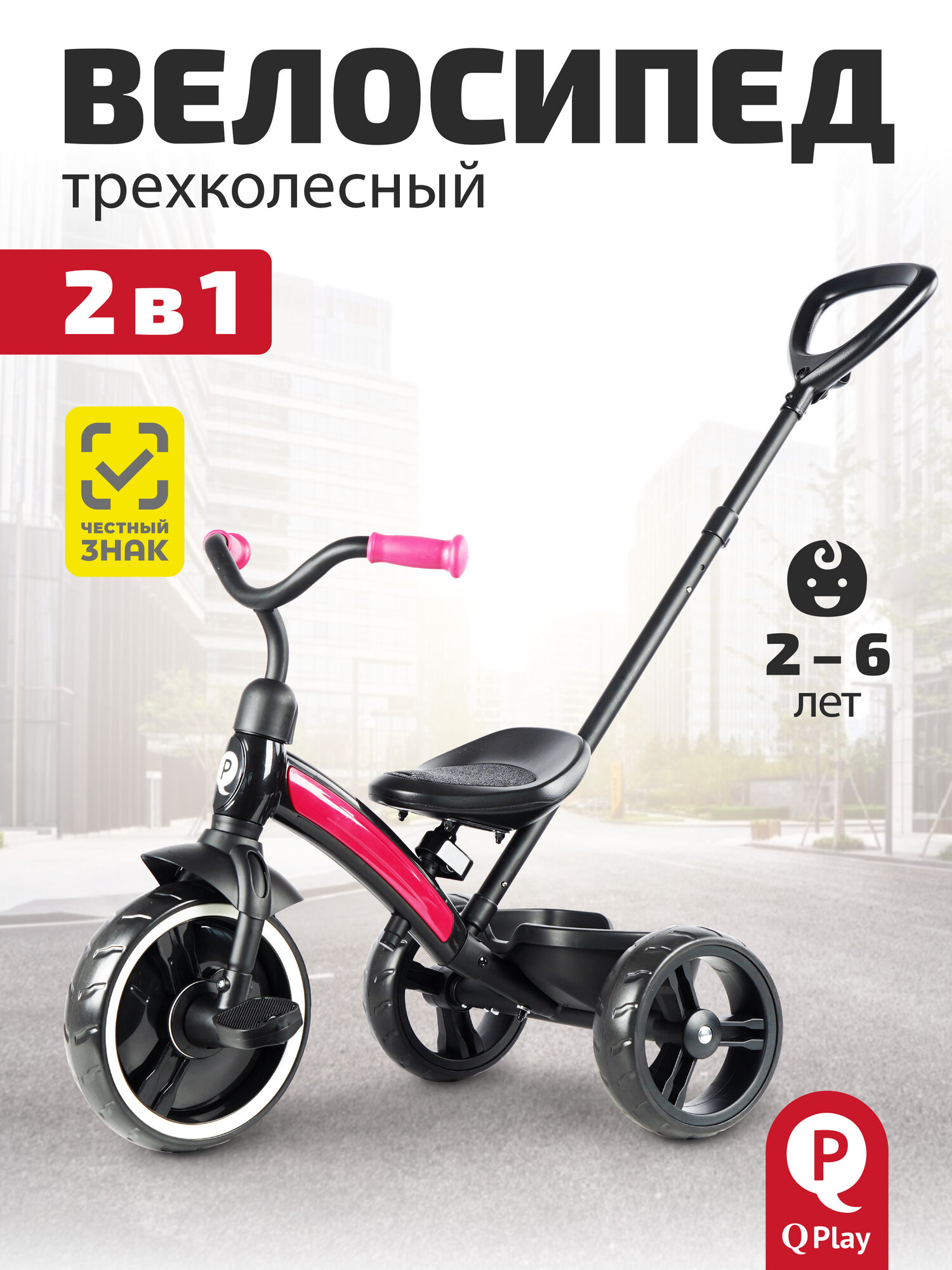 Велосипед детский трехколесный с ручкой QPlay 2 в 1 Elite plus 10х8 EVA, красный