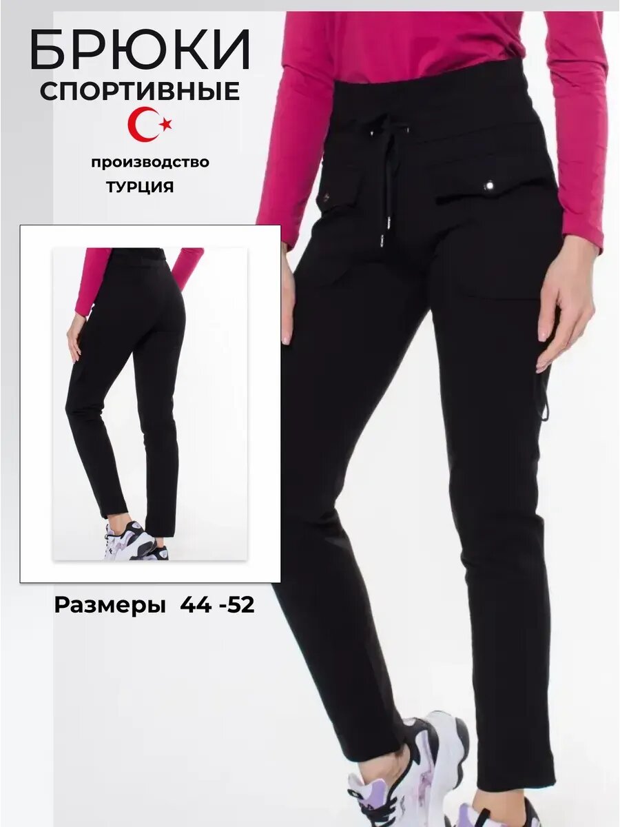 Брюки джоггеры