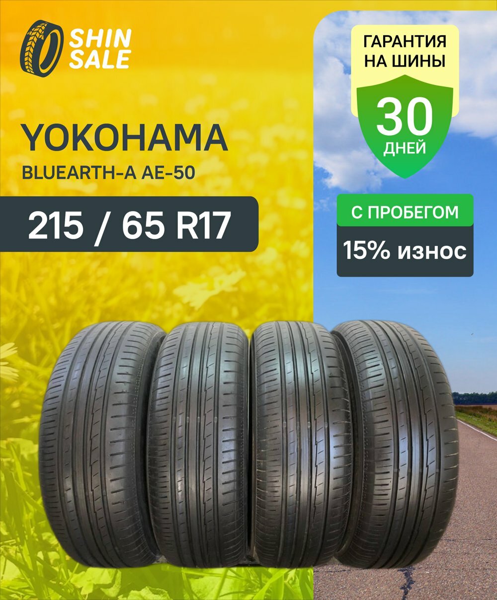 Летние БУ шины Yokohama BluEarth-A AE-50 215/65 R17 15.0% износ T0167396