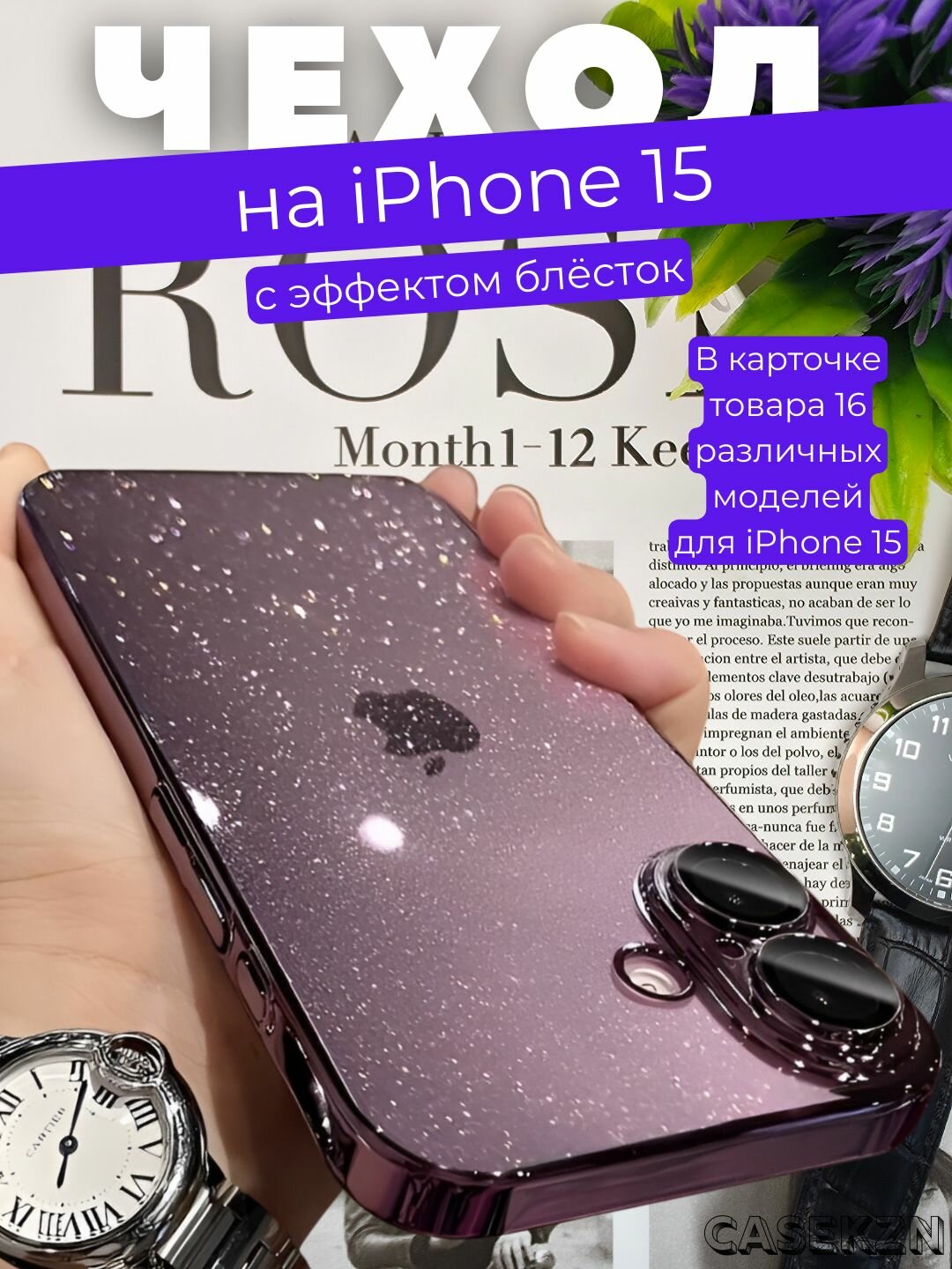Чехол на Айфон 15 / Чехол iPhone 15 силиконовый противоударный с защитой камеры фиолетовый с блёстками