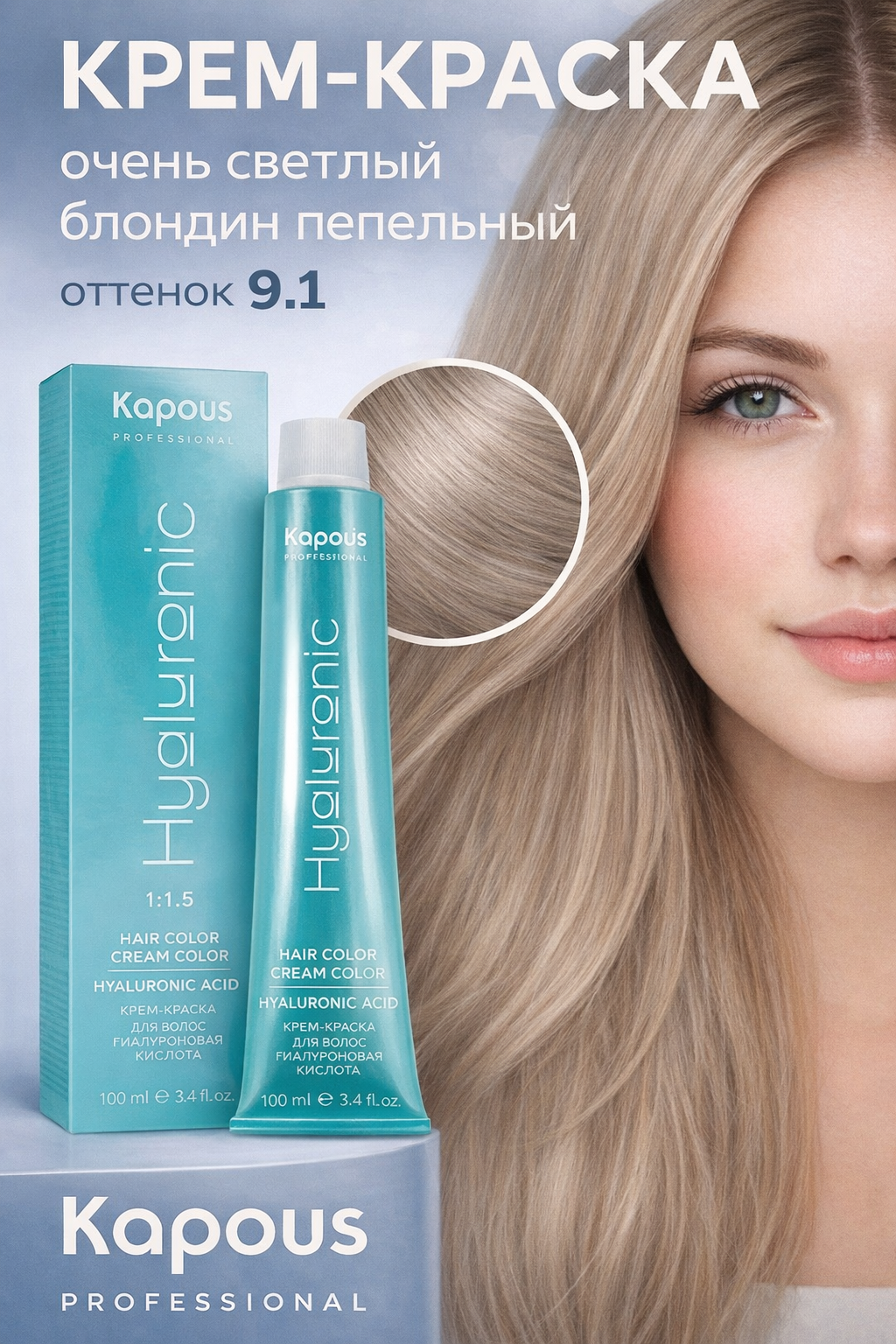 Крем-краска Kapous Hyaluronic Acid, 9.1, для волос, крем, с гиалуроновой кислотой