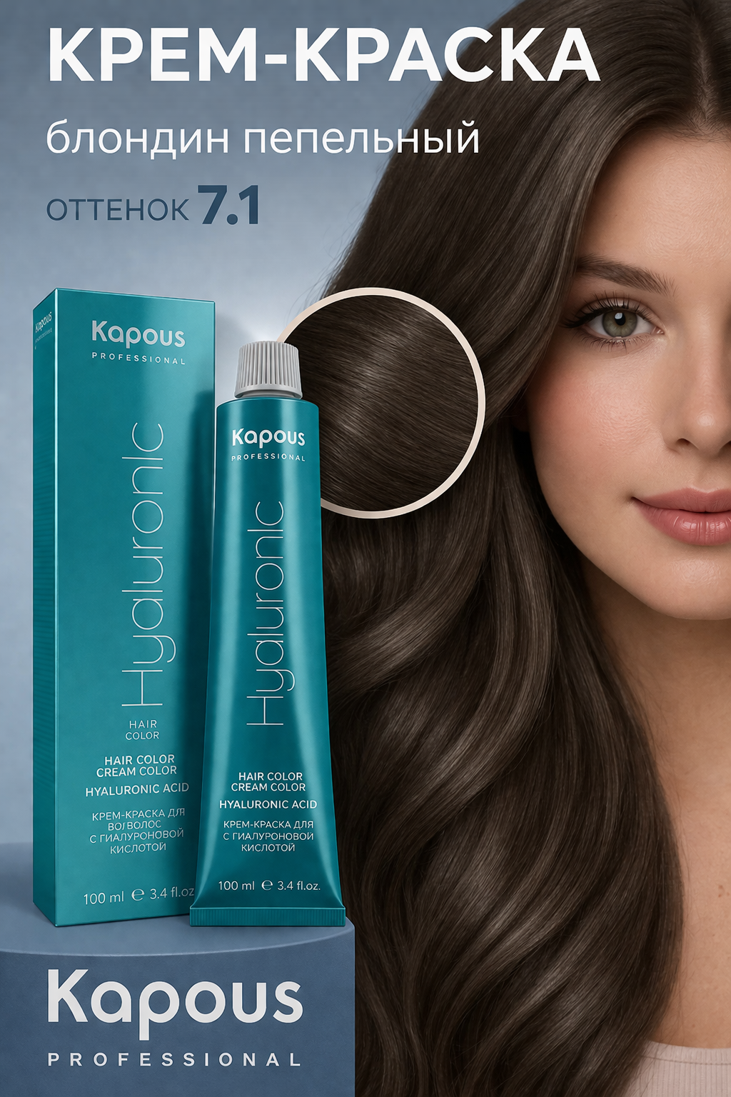 Крем-краска Kapous "Hyaluronic", для волос, блондин пепельный