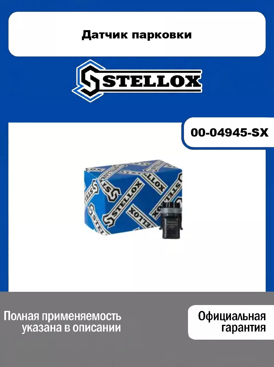 Датчик парковки 00-04945-SX, STELLOX