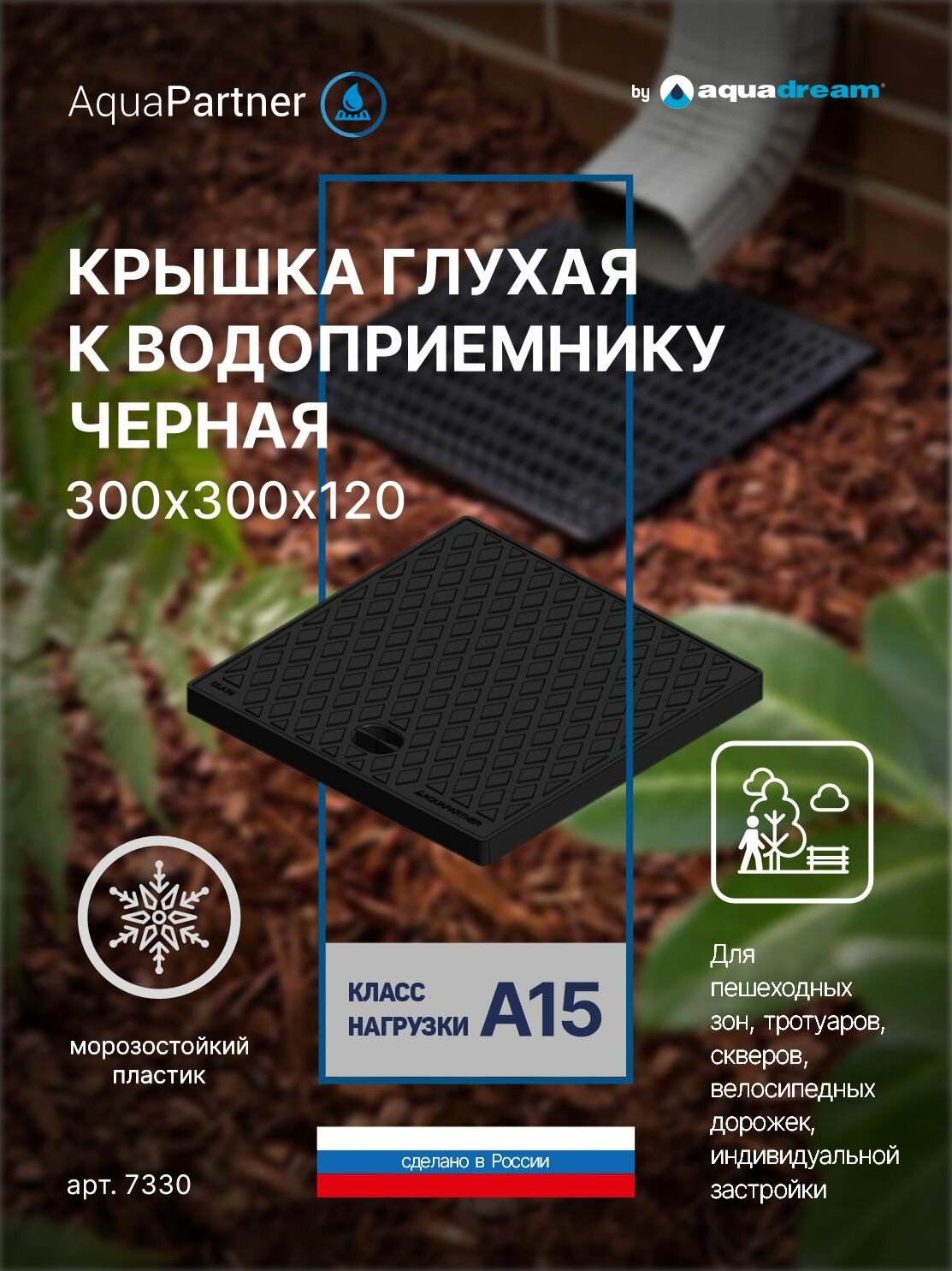 Крышка глухая к водоприемнику 300*300 черная EuroPartner (Европартнер) 7330