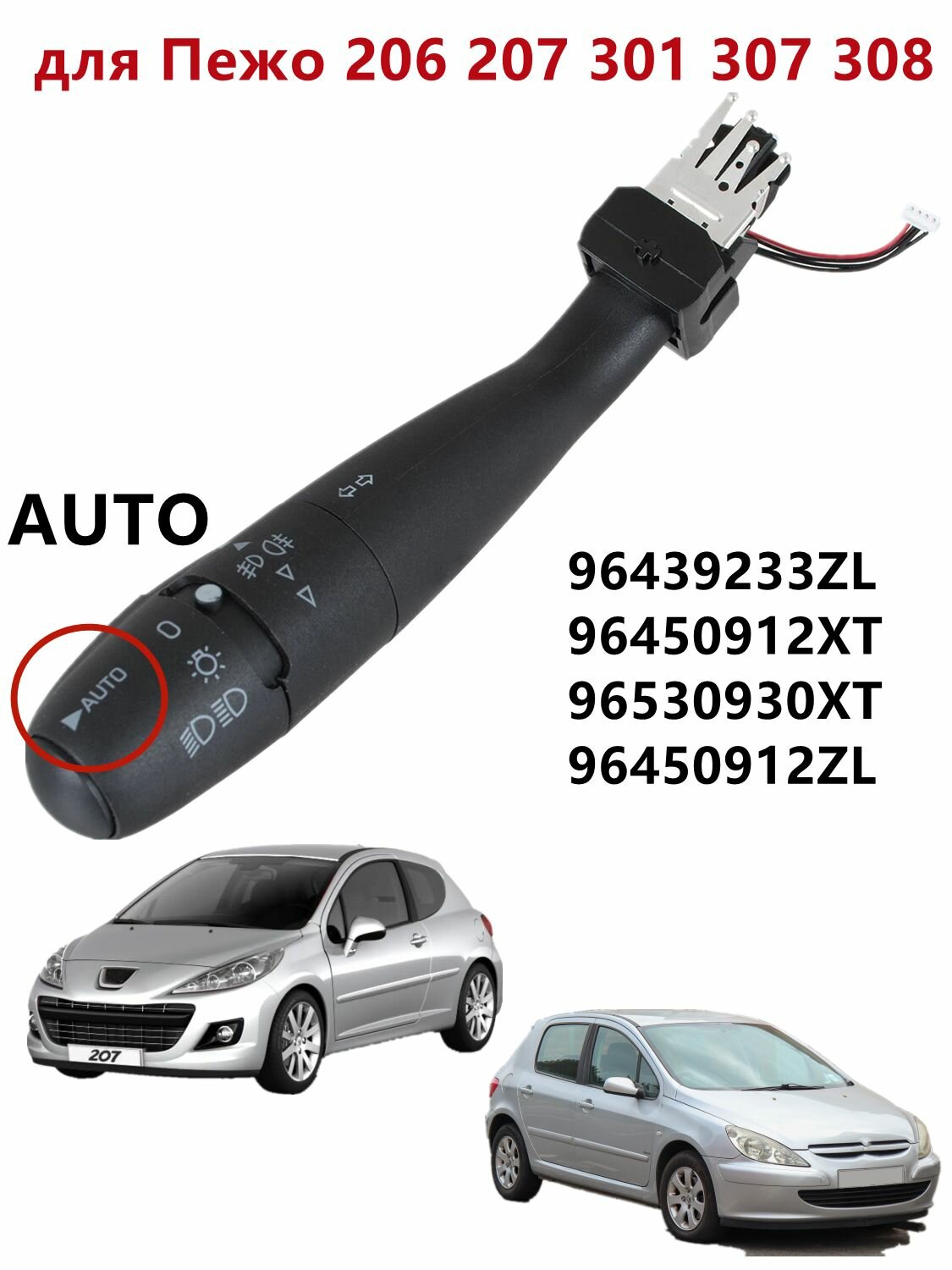 Переключатель указателей поворота (рулевой) для Peugeot 206 207 301 307 308 — совместим с 96439233ZL 96530930XT