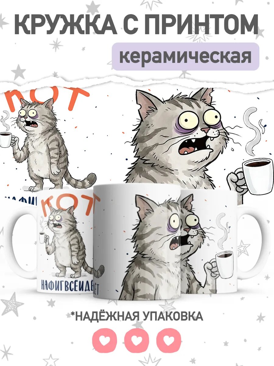 Кружка от "jojomojo" с приколом в офис, большая чашка с принтом, керамическая, 330мл