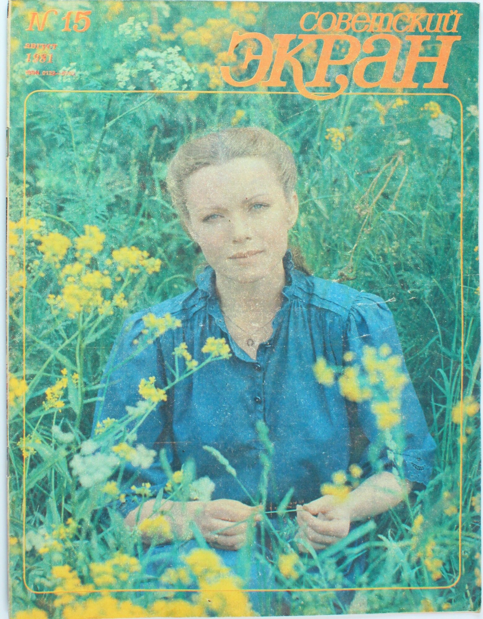 Винтажный журнал Советский Экран, выпуск 15/1981