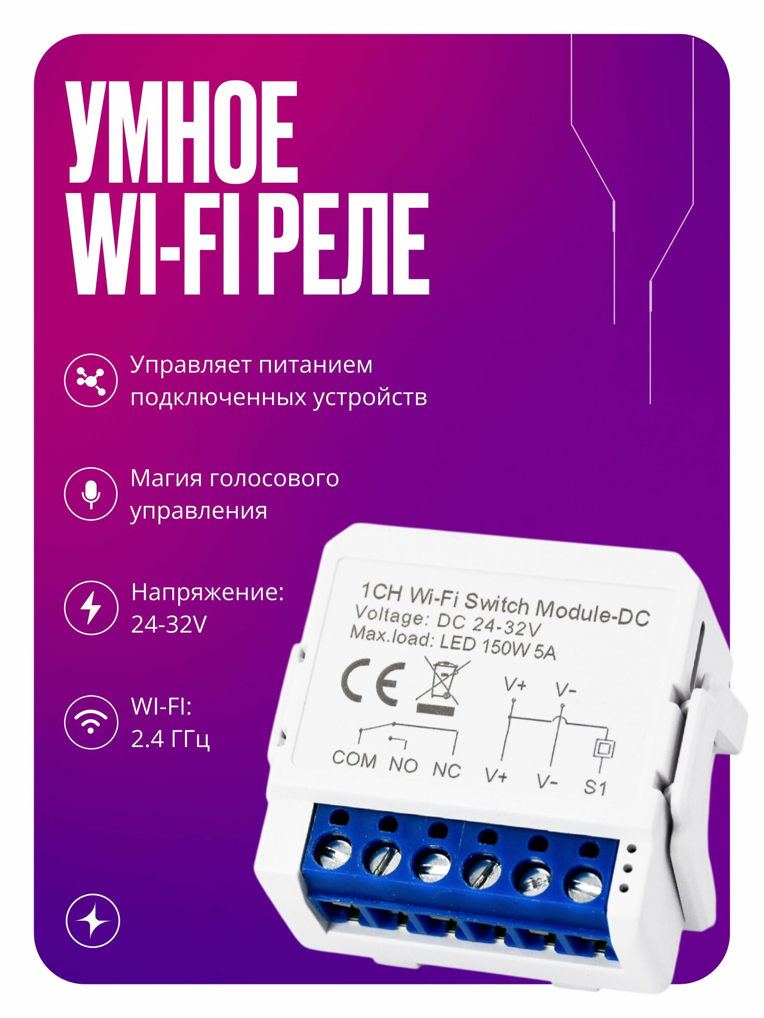 Умное реле контроллер WIFI 24-32v, 5A, на один канал