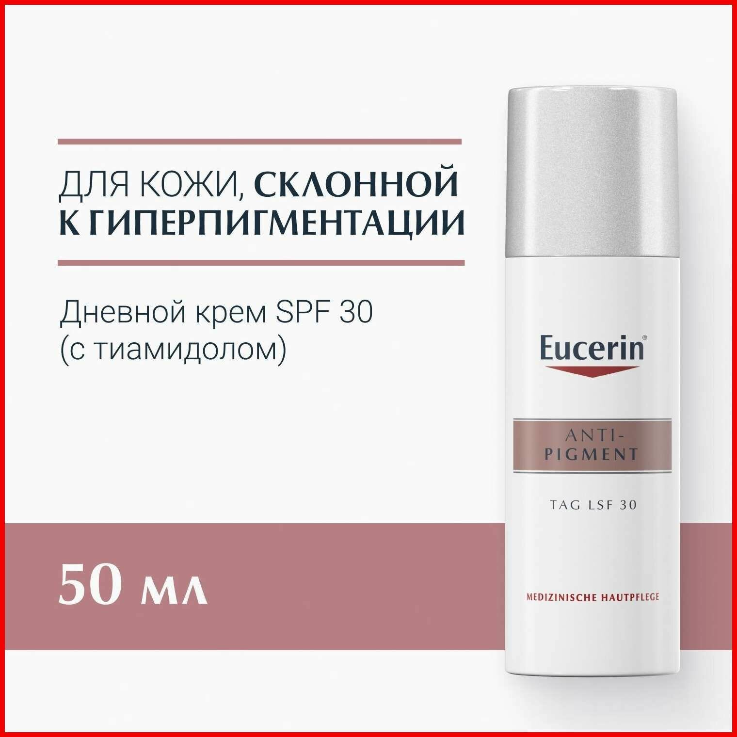 EUCERIN Дневной крем против пигментации Anti-Pigment SPF 30, 50 мл