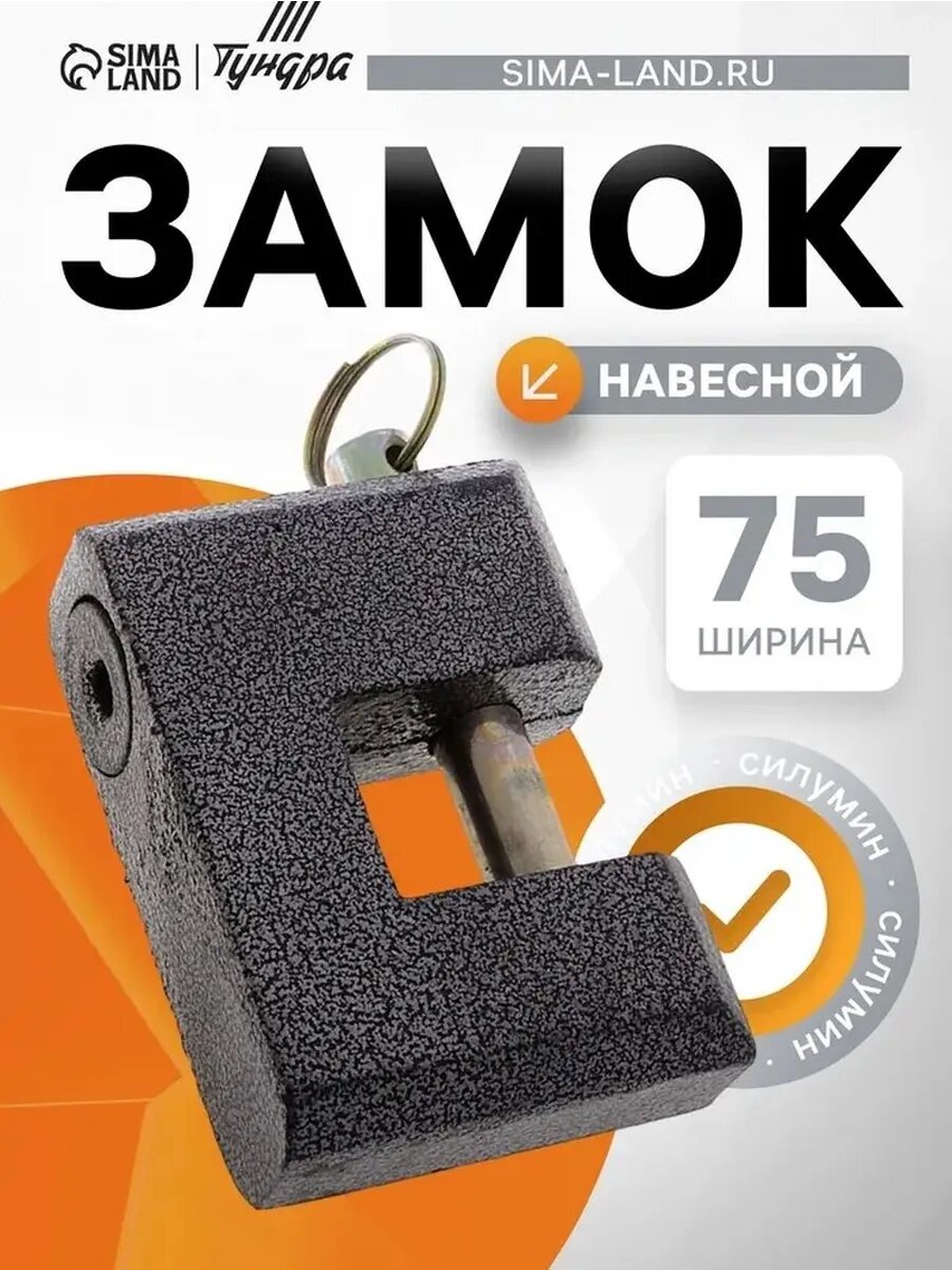 Надежный гаражный навесной замок 80 мм
