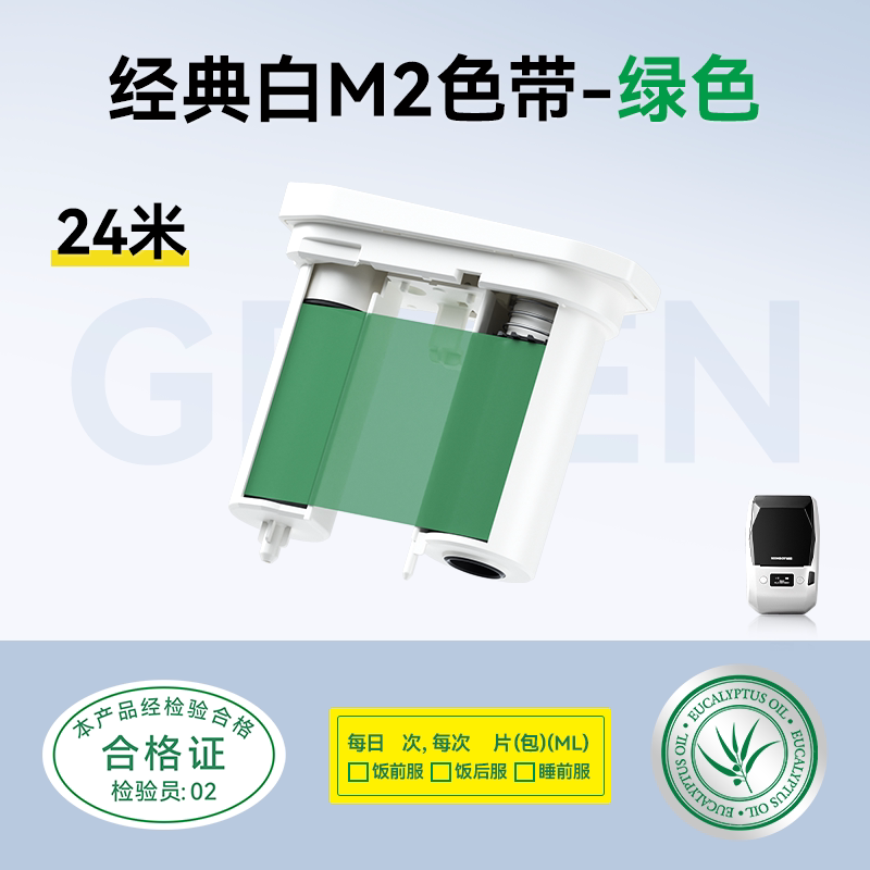 Углеродная лента для этикеточного принтера Jingchen M2 Classic White, зеленая, 50 мм ширина x 24 м