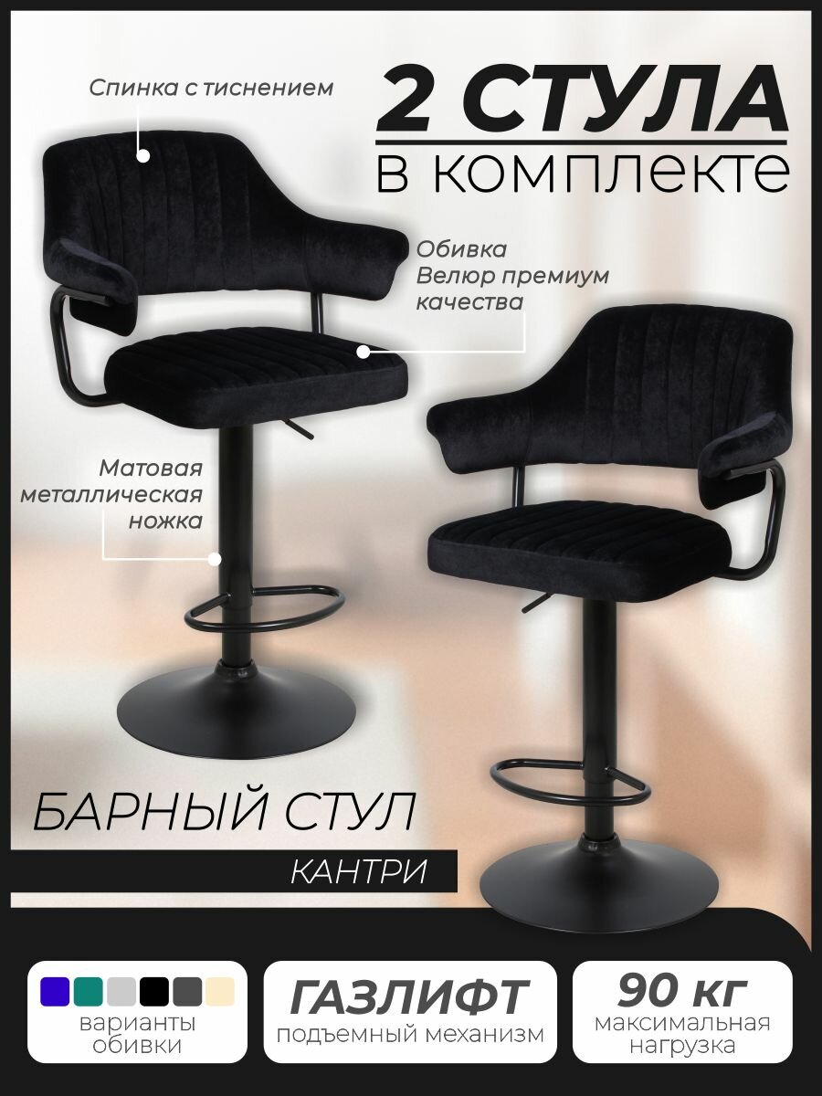 Регулируемые по высоте стулья барные со спинкой , поворотные 360, 2 шт Кантри