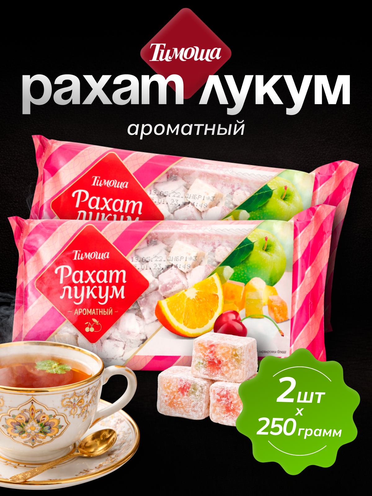 Рахат-лукум ароматный, 250 г х 2 штуки