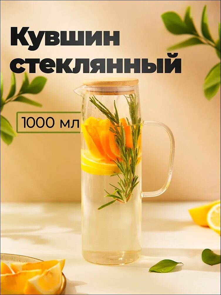 Кувшин для воды стеклянный с крышкой BellaTenero Эко , 1.5 л