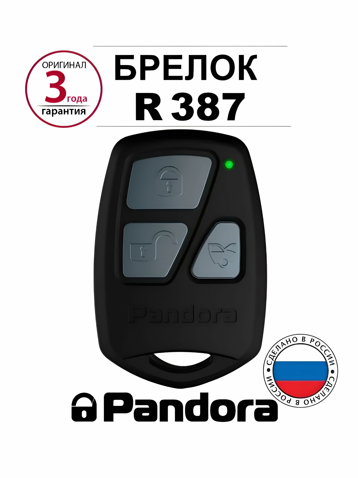 Брелок Pandora R387 (868 MHz)