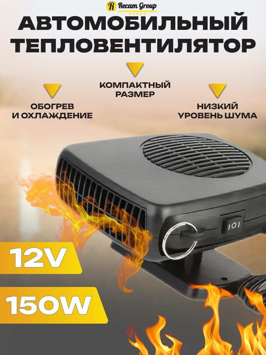 Тепловентилятор автомобильный 12в в машину от прикуривателя Вентилятор / Обогреватель лобового стекла Отопитель салона