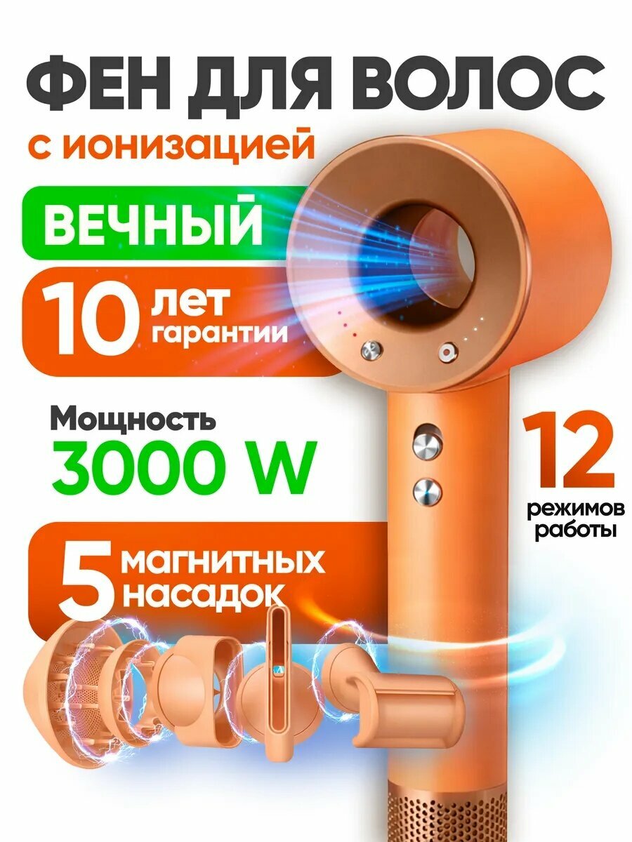 Фен для волос, 220W, 12 температурных режимов, ионизация, 5 насадок
