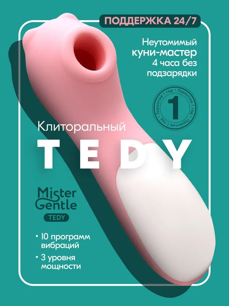 Tedy - вакуумно волновой вибратор для женщин клиторальный стимулятор интим игрушка для взрослых