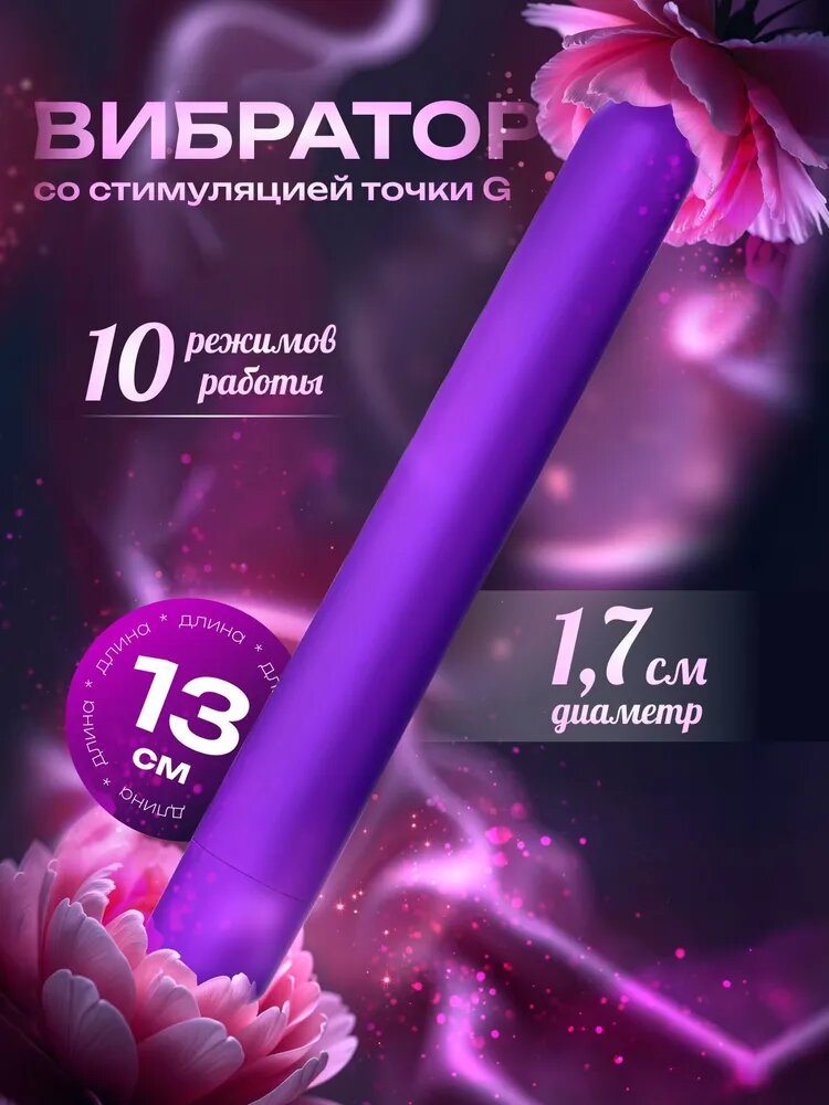 Вибропуля, цвет: фиолетовый, 13 см