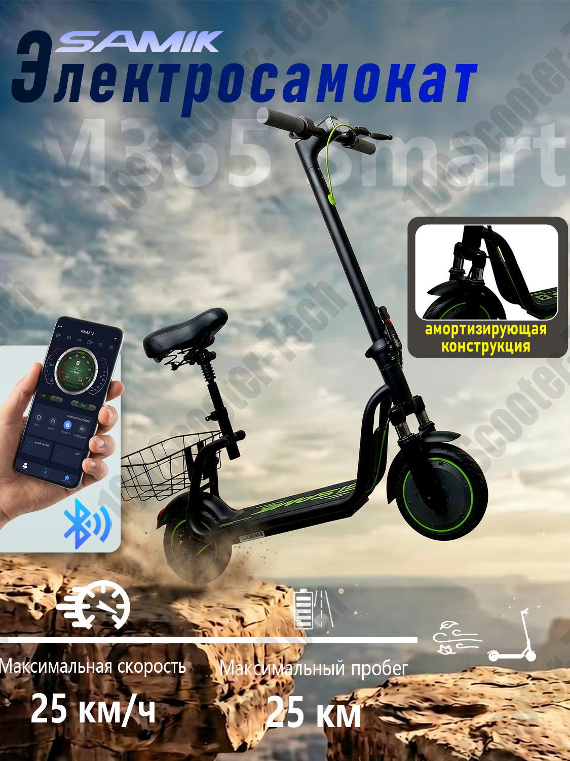 Электросамокат детский, SAMIK M365 SMART, с сиденьем, 350W, скорость до 31 км/ч, черный/зеленый