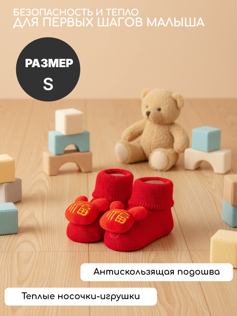 Носки Игрушки