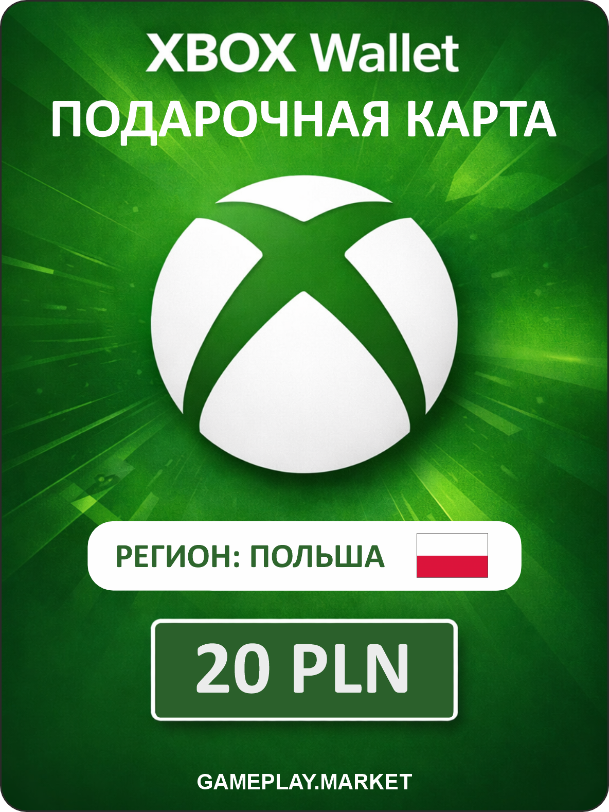 Подарочная карта Xbox Wallet 20 PLN Польша / Xbox Wallet 20 PLN Poland Gift Card