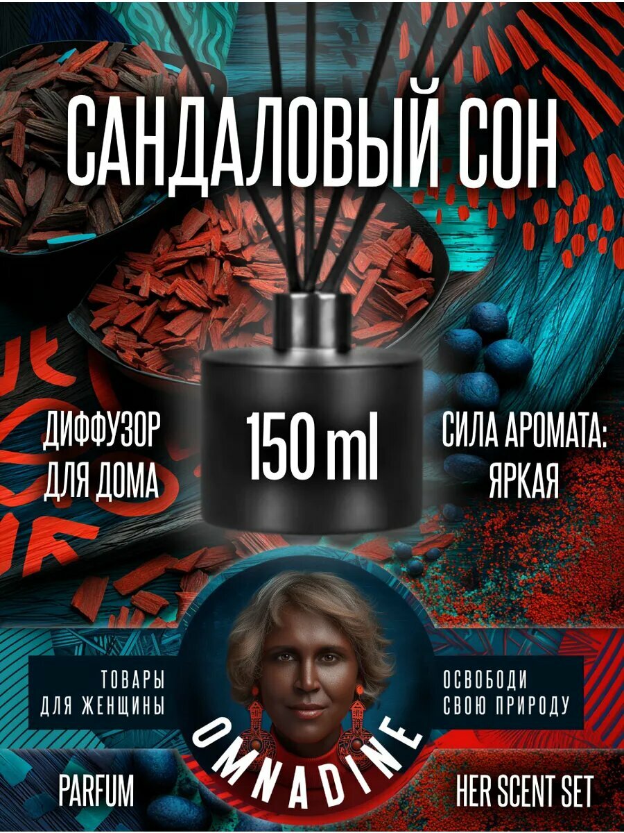 Бодрящий аромат для дома сандал