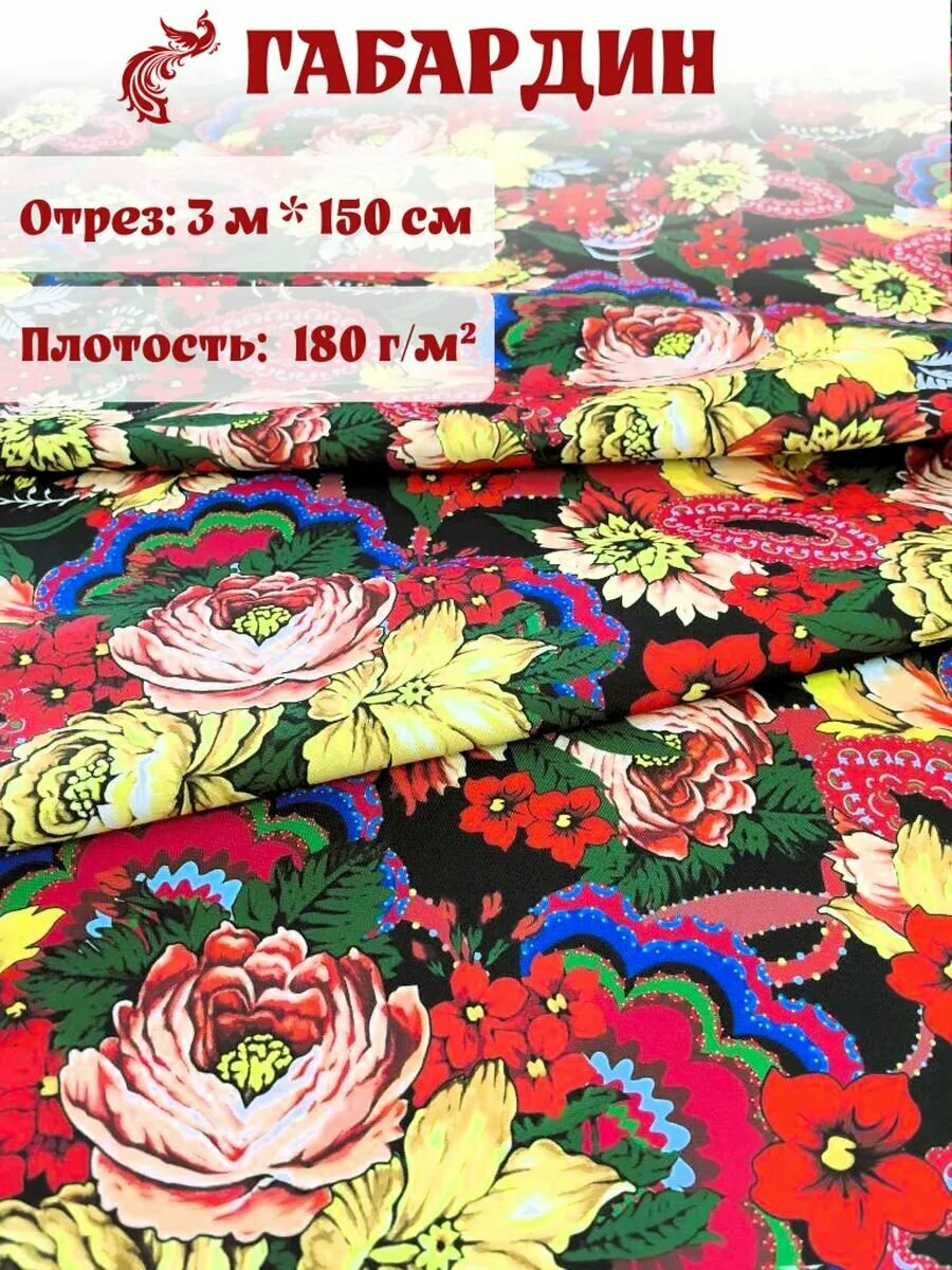 Габардин принт 2138 разноцветный 3 метра