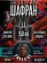 Диффузор для шкафа аромат шафрана