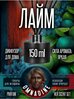 Диффузор для дома романтический лайм