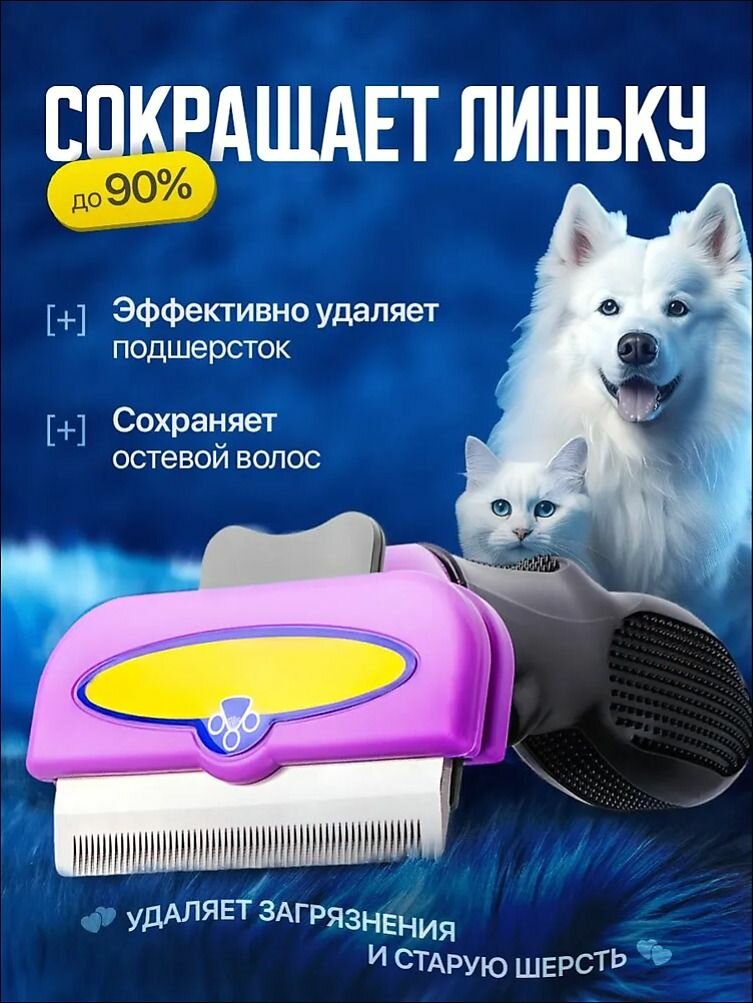 Расческа для животных — фото 1