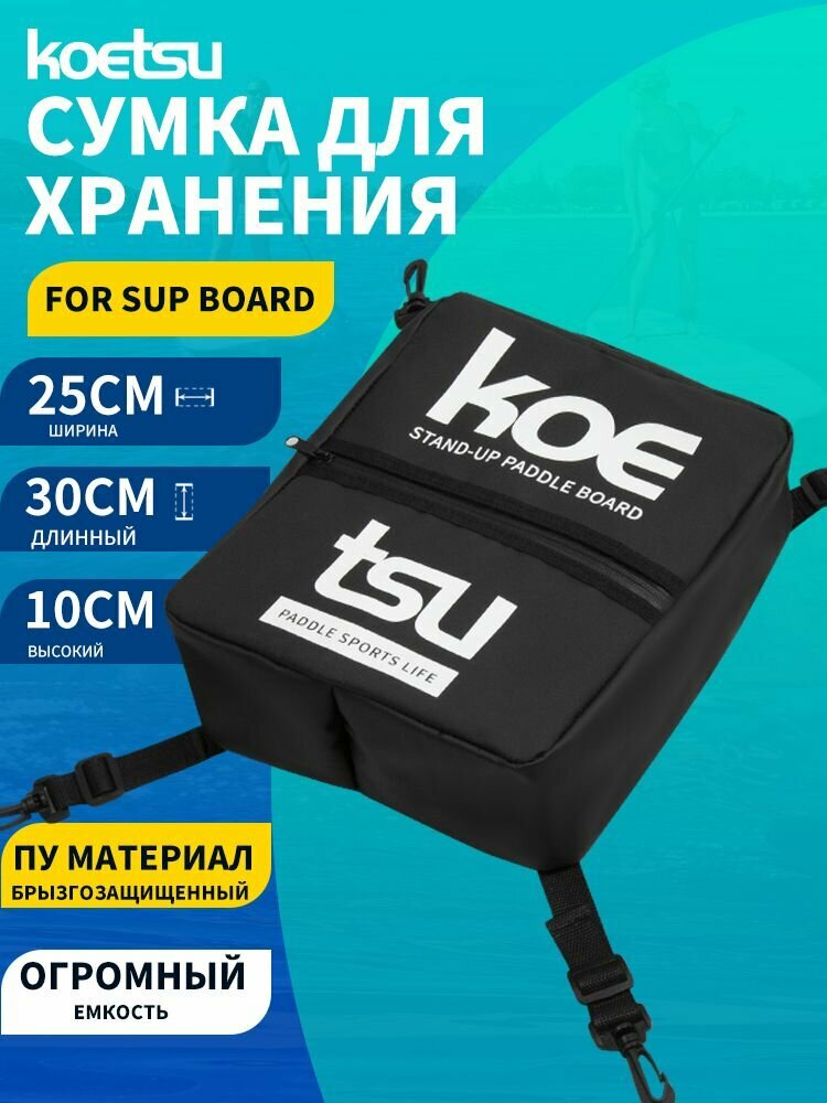 Koetsu Аксессуары, запчасти для SUP-доски