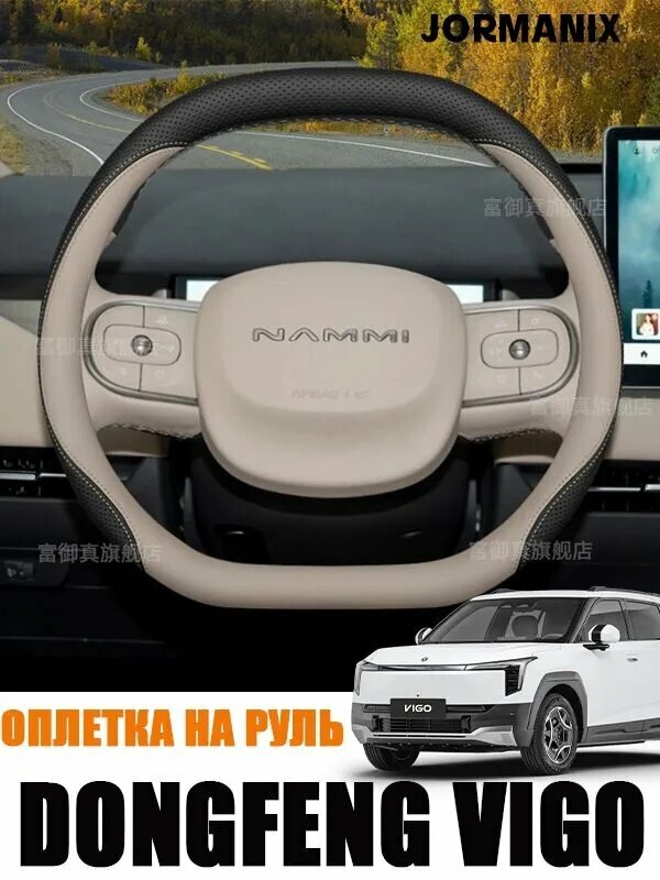 JORMANIX Оплетка на руль, диаметр 38 см, 1 шт.