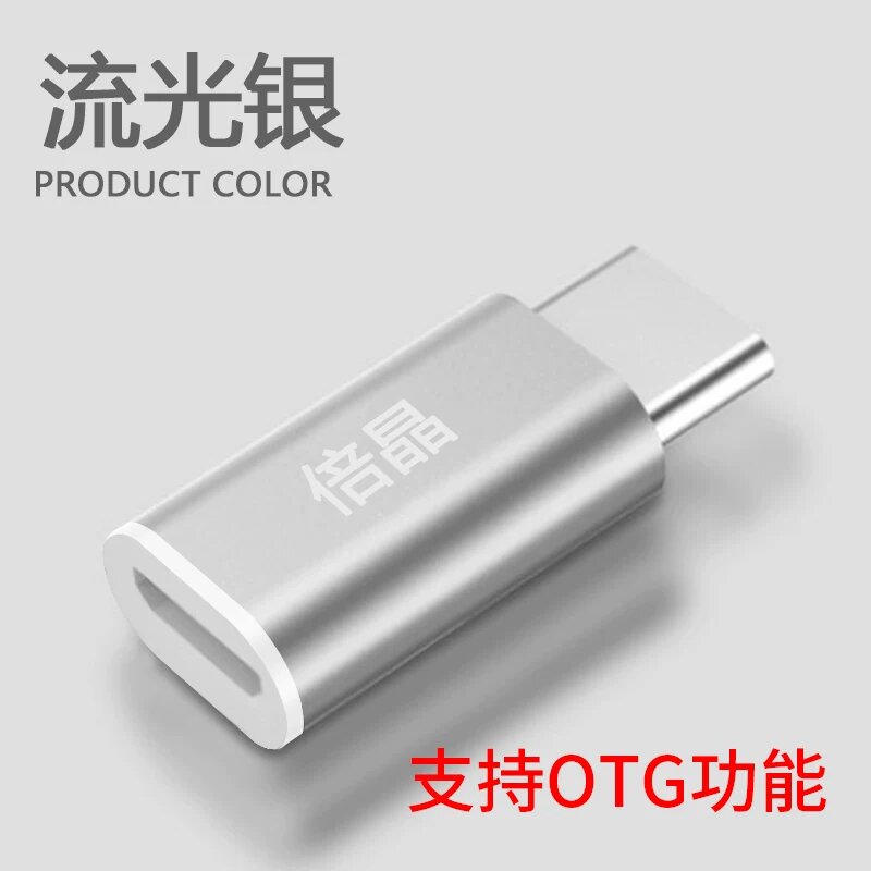 Алюминиевый USB Micro к Type-C адаптер с серебристым стилем для смартфонов и планшетов Android