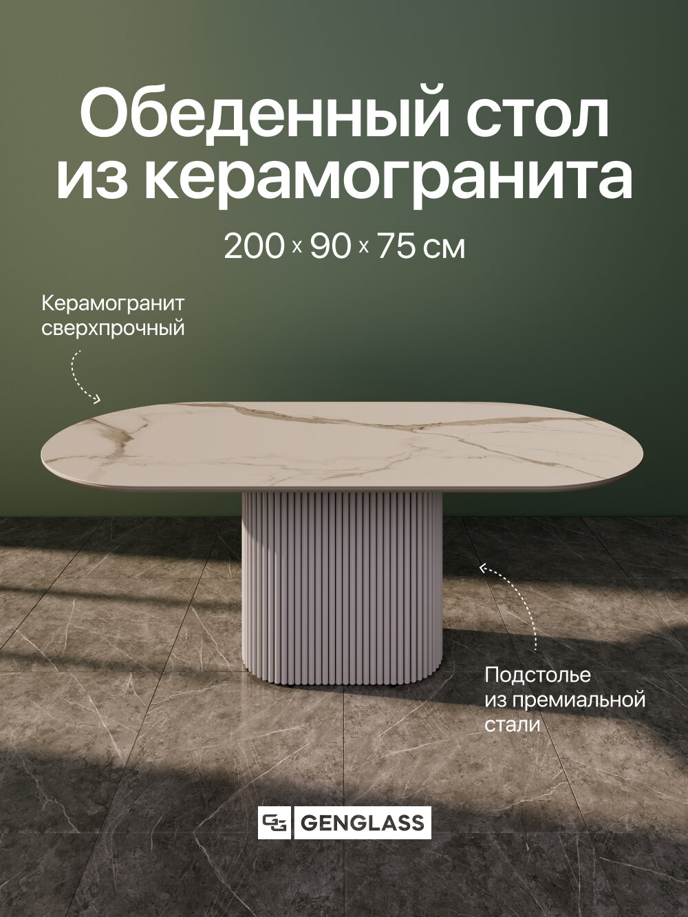 Стол овальный обеденный TRUBIS Stone 200*90, керамогранит, белый/белый мрамор