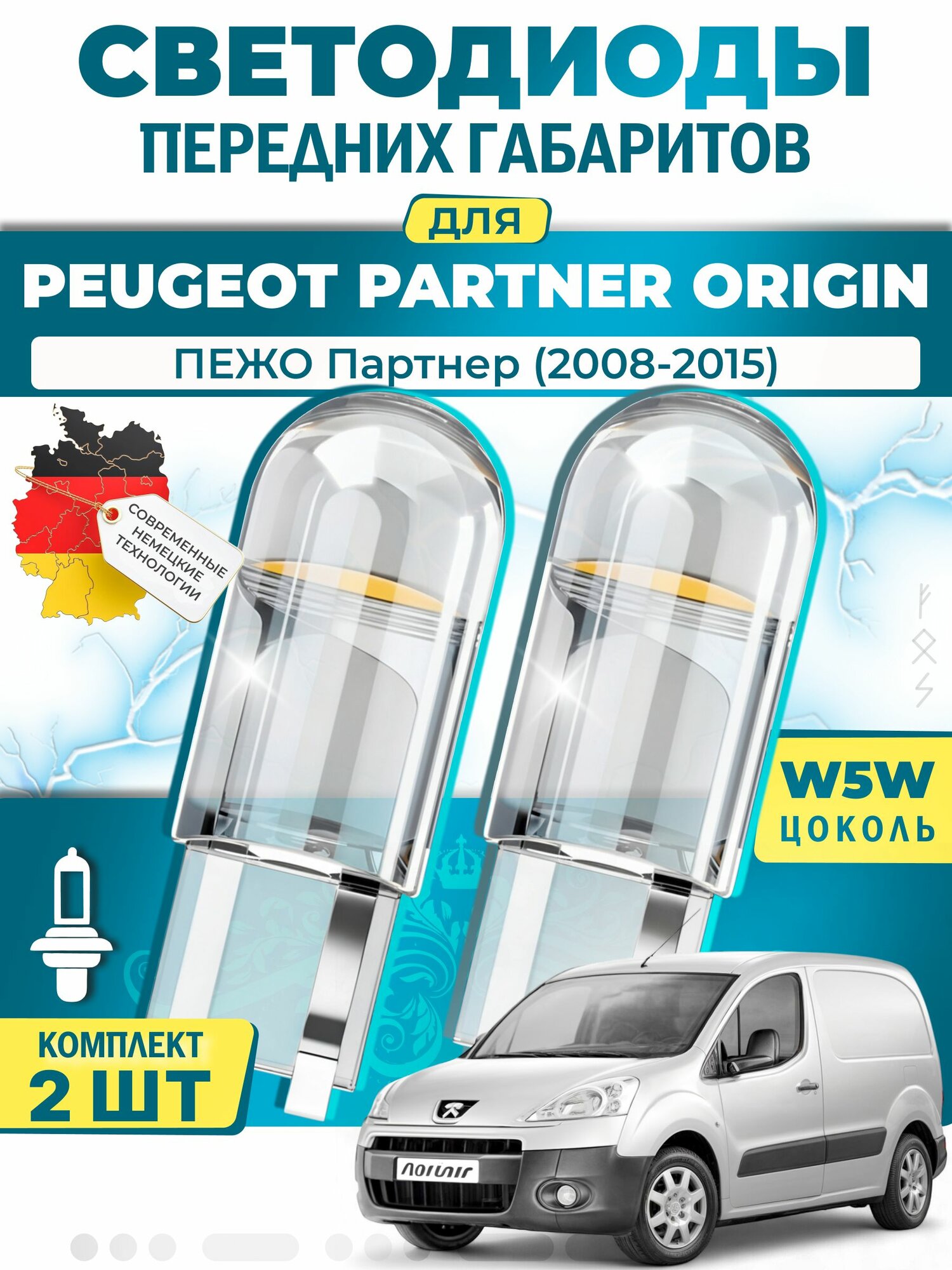 Лампы светодиодные габаритные для PEUGEOT PARTNER ORIGIN Box / пежо Партнер (2008-2015), W5W ( LED - белый свет 5000k ) (комплект 2шт)