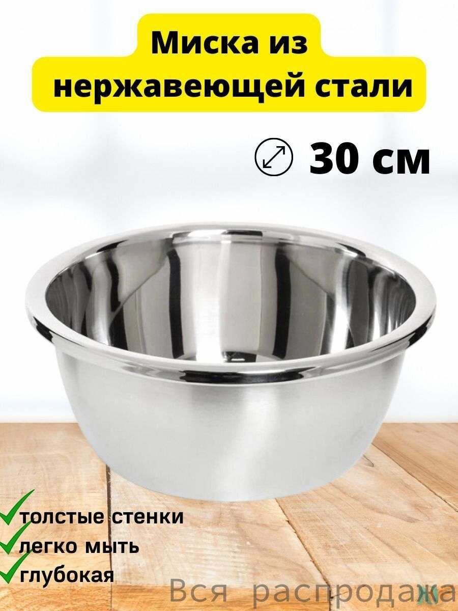 Миска металлический 6000 мл серебристый, 1 шт