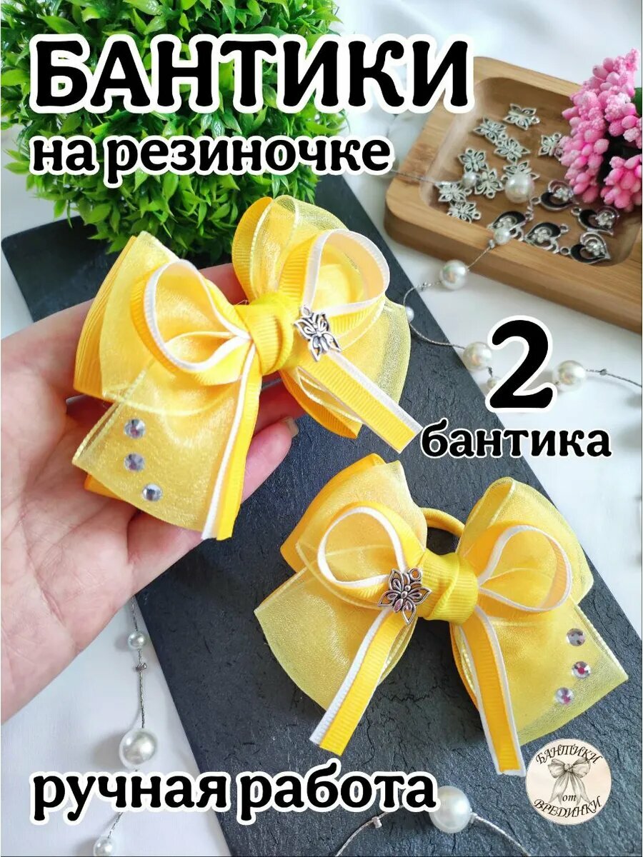 Бантики на резинке для волос желтые