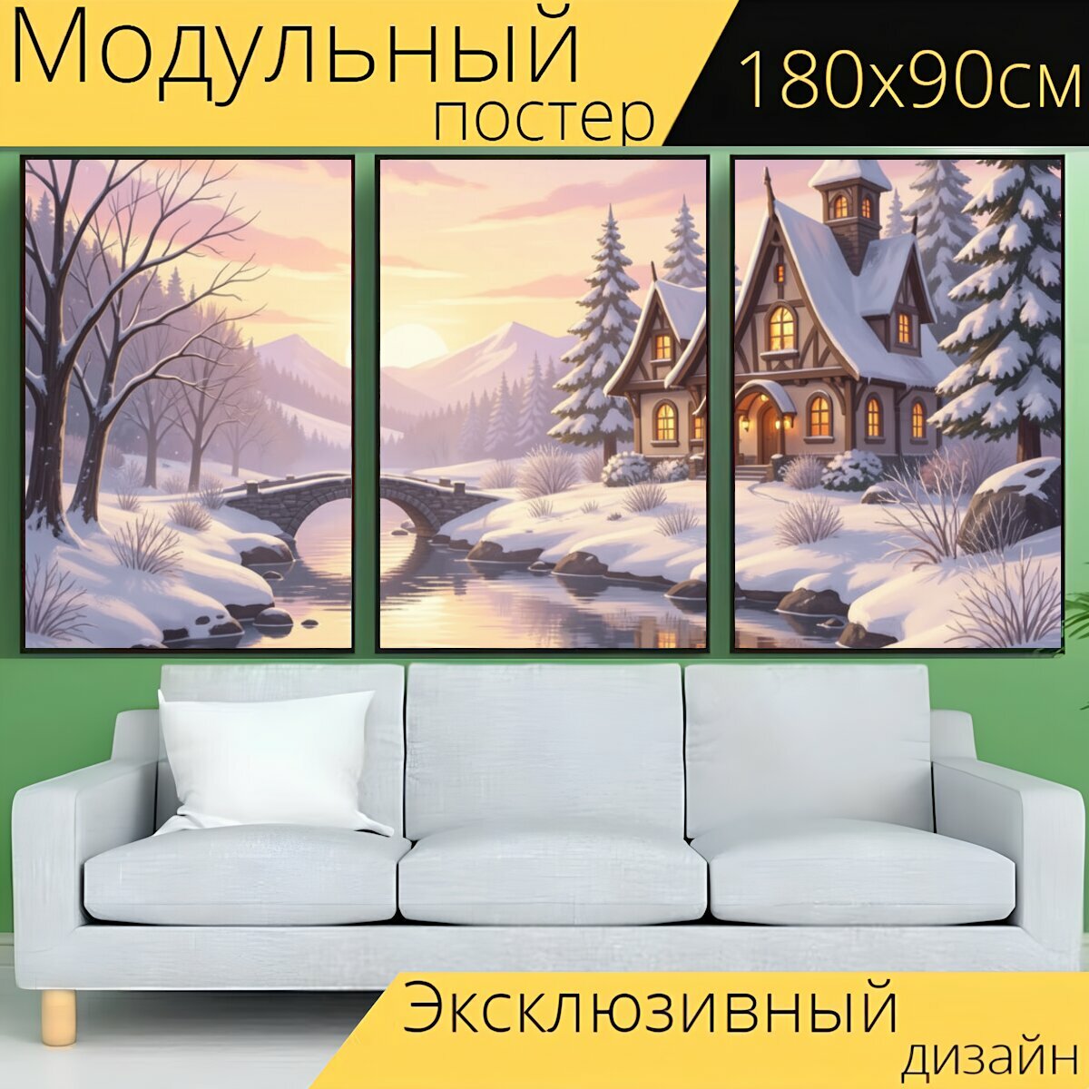 Модульный постер "Зимний дом у лесной реки. Сказочный заснеженный пейзаж с уютным коттеджем, освещёнными окнами, мостиком и спокойной." 180 x 90 см. для интерьера на стену в тубусе