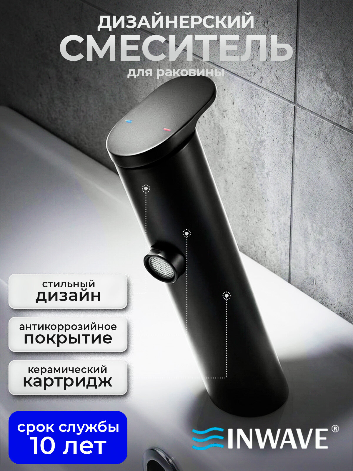 Смеситель для раковины INWAVE, Z001. BS. PPA. BL с гибкой подводкой, цвет черный металл