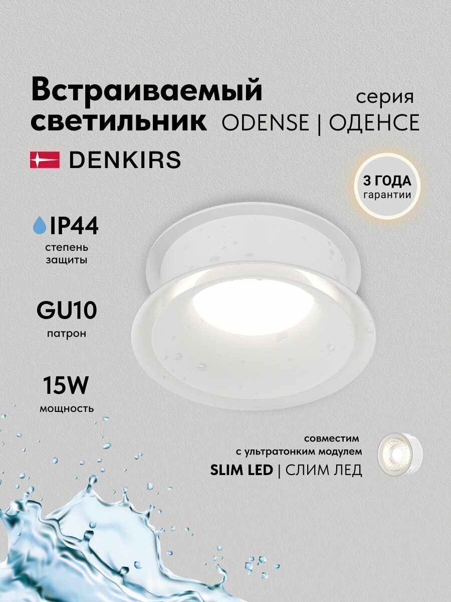 Светильник потолочный встраиваемый, влагозащищённый DENKIRS DK2403-WH, IP 44, 10 Вт, GU10, белый, алюминий