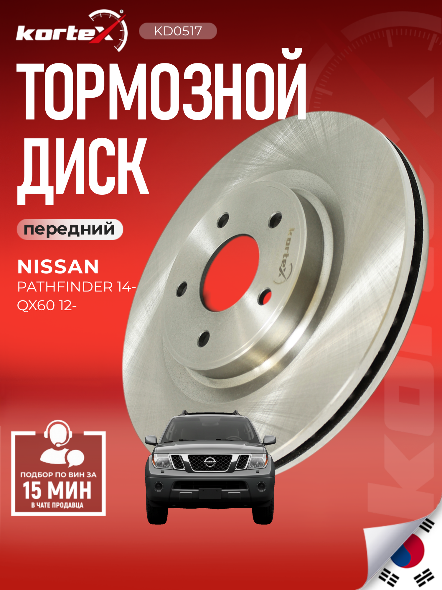 Диск тормозной передний для NISSAN PATHFINDER 4,5 / MURANO Ниссан14- / Мурано 1,2,3 QX60 12- вентилируемый
