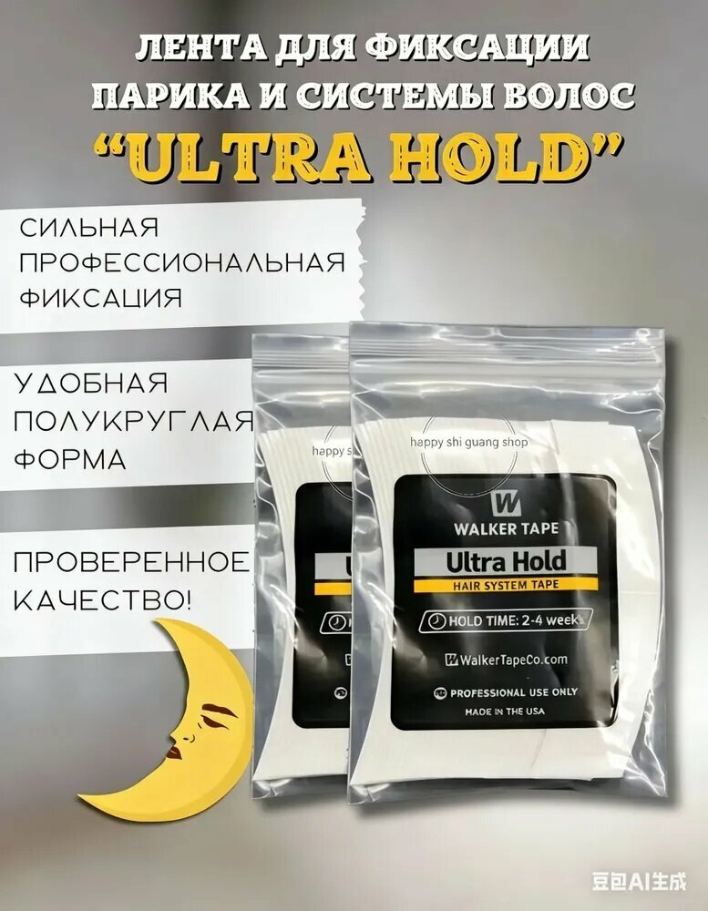 Лента для наращивания волос Ultra Hold сильная 2 упаковки