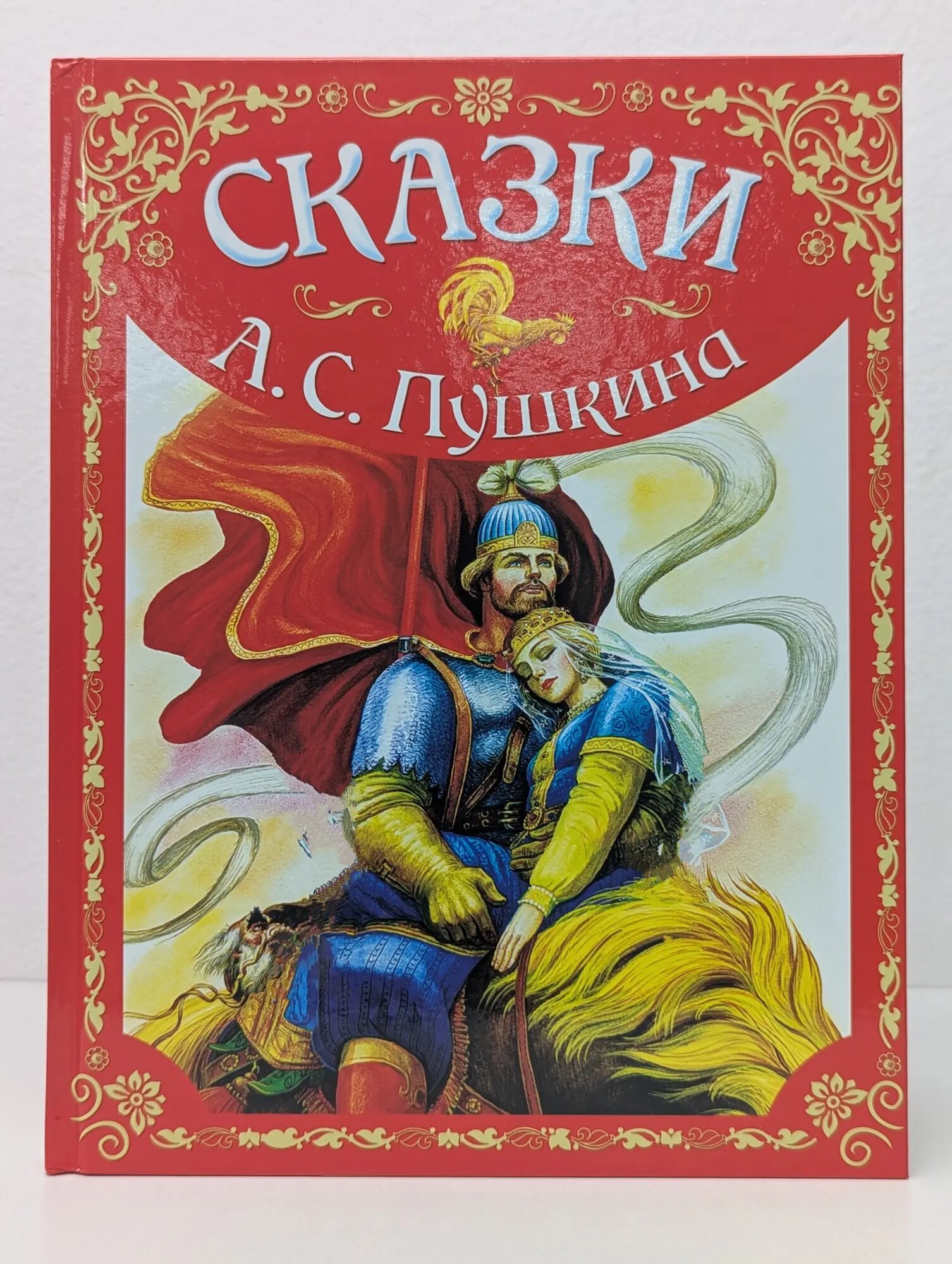 Александр Сергеевич Пушкин. Сказки Пушкин Александр Сергеевич 2019