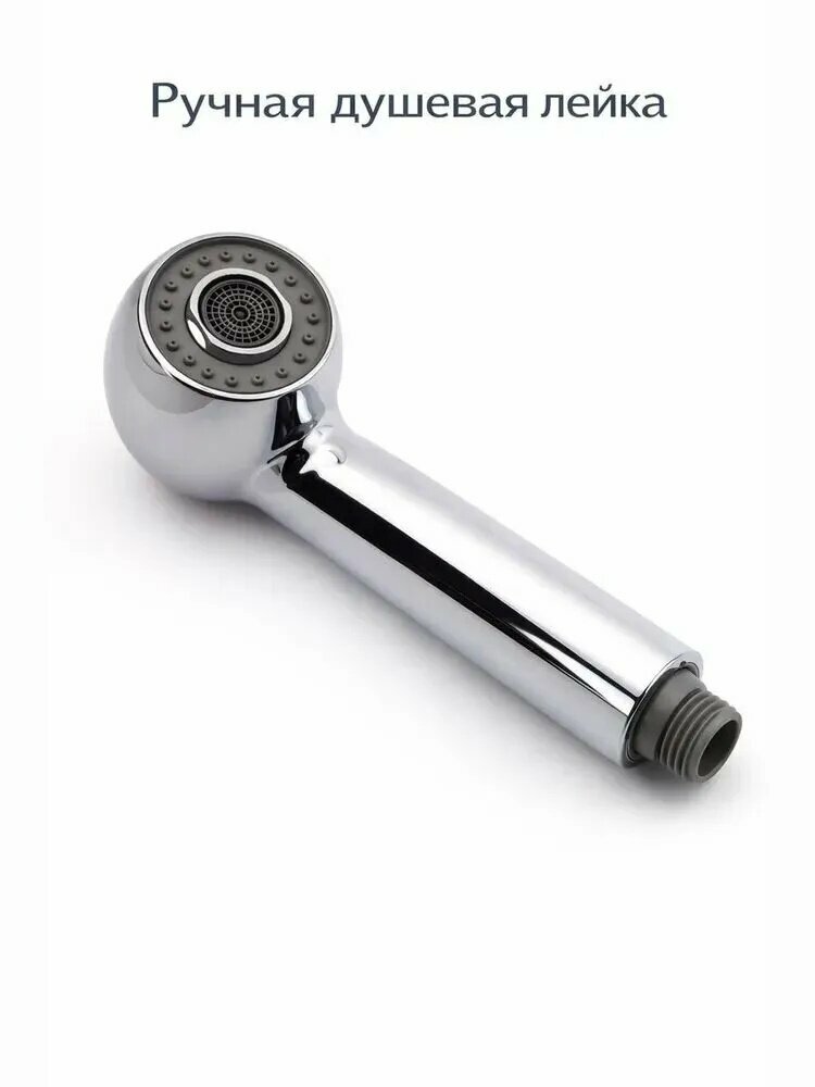 Лейка "Bach" 2-х режимная для кухонного смесителя (выдвижная), парикмахерской мойки / Высокое качество /Код 15106