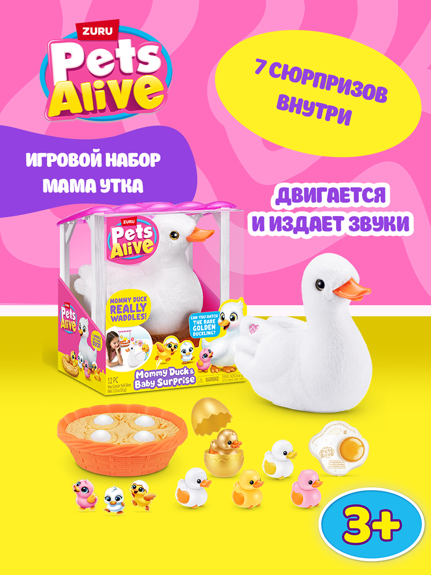 Интерактивная игрушка ZURU Zuru Pets Alive 9548 Мама утка с утятами, с аксессуарами