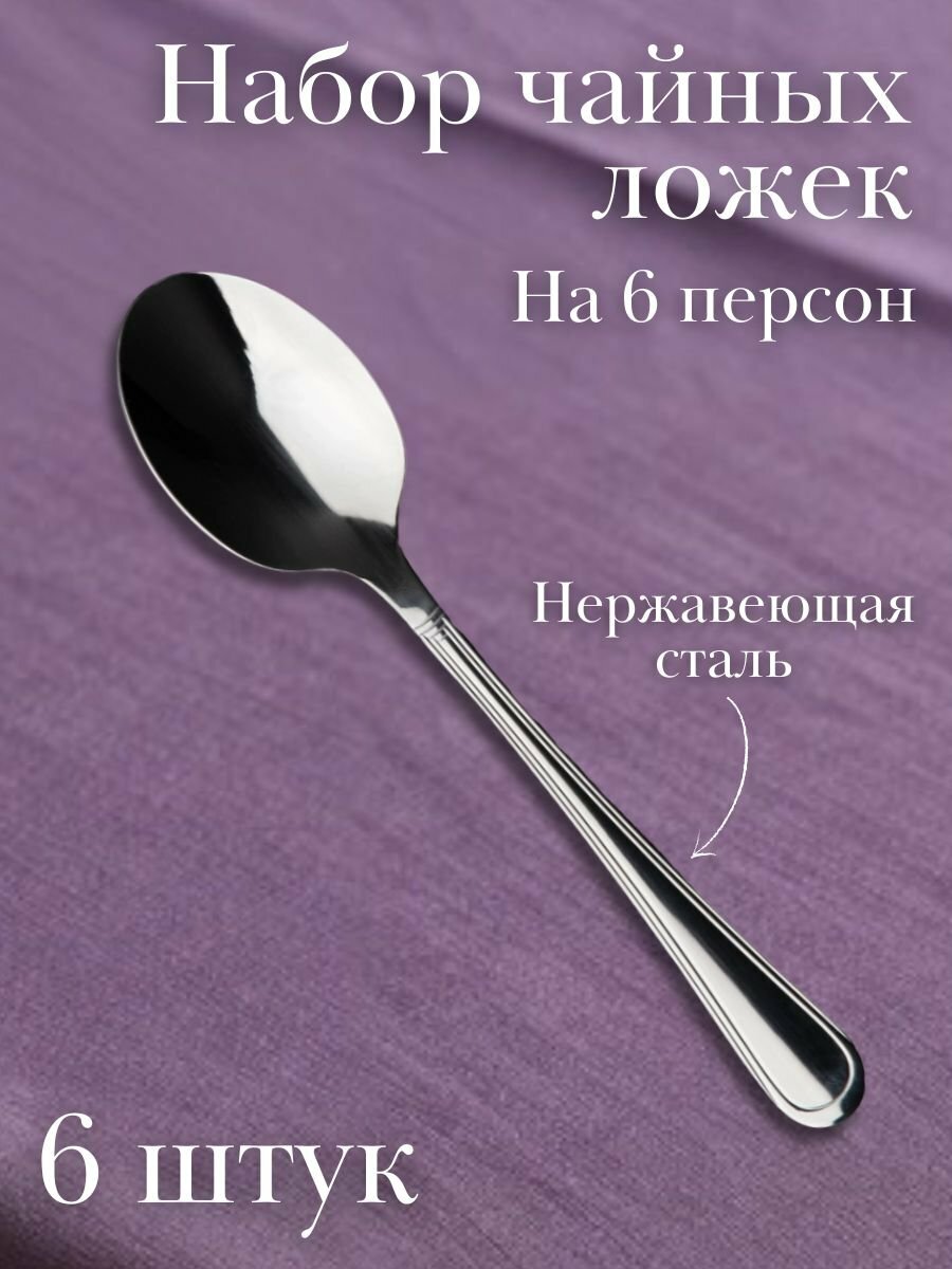 Ложка чайная 'Magnolia' Luxstahl 6 шт